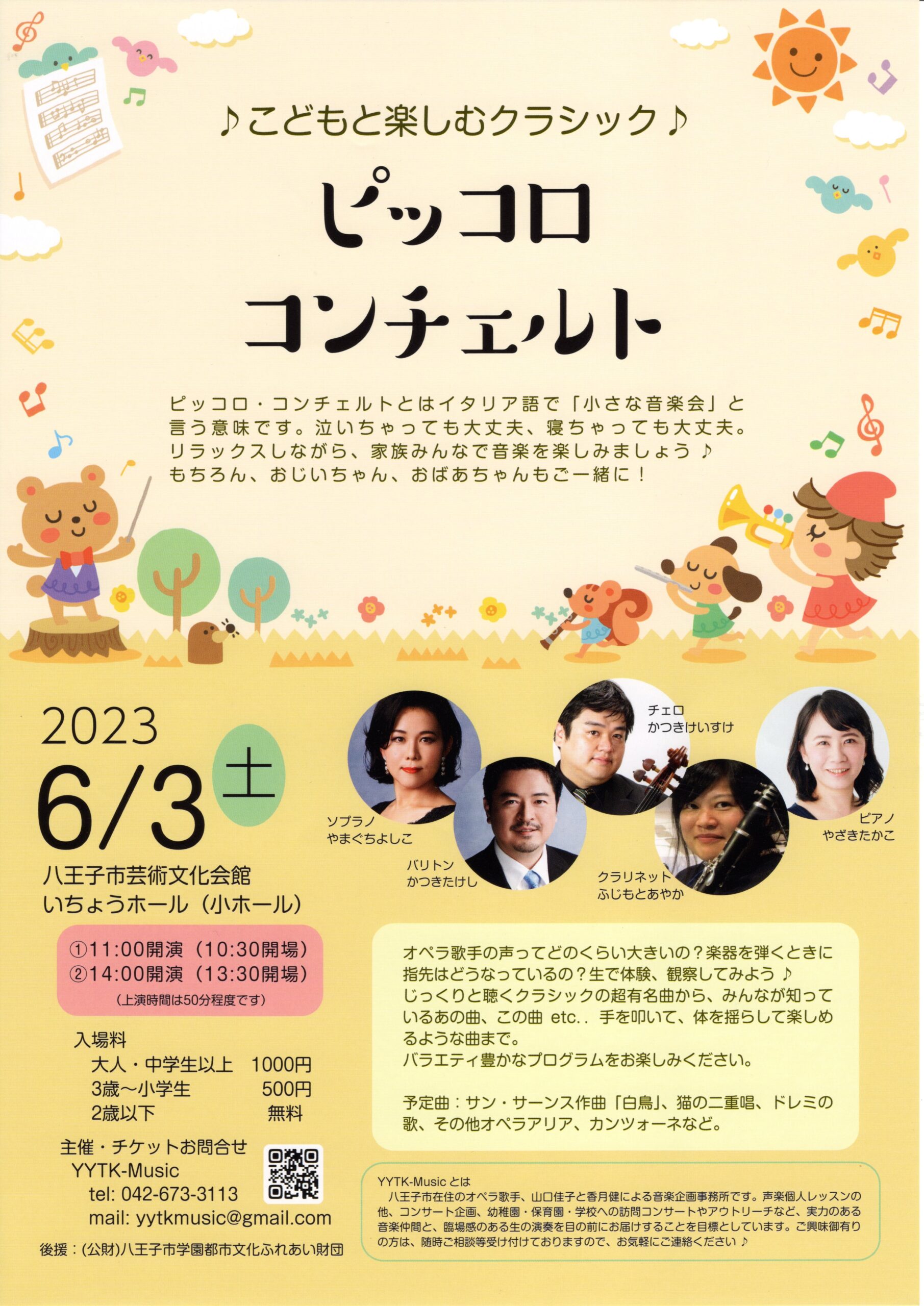 ピッコロ・コンチェルト2023 | yytk-music