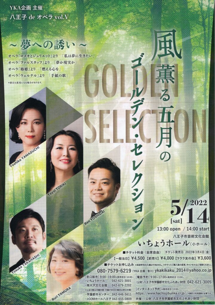 風薫る五月の ゴールデン・セレクション | yytk-music