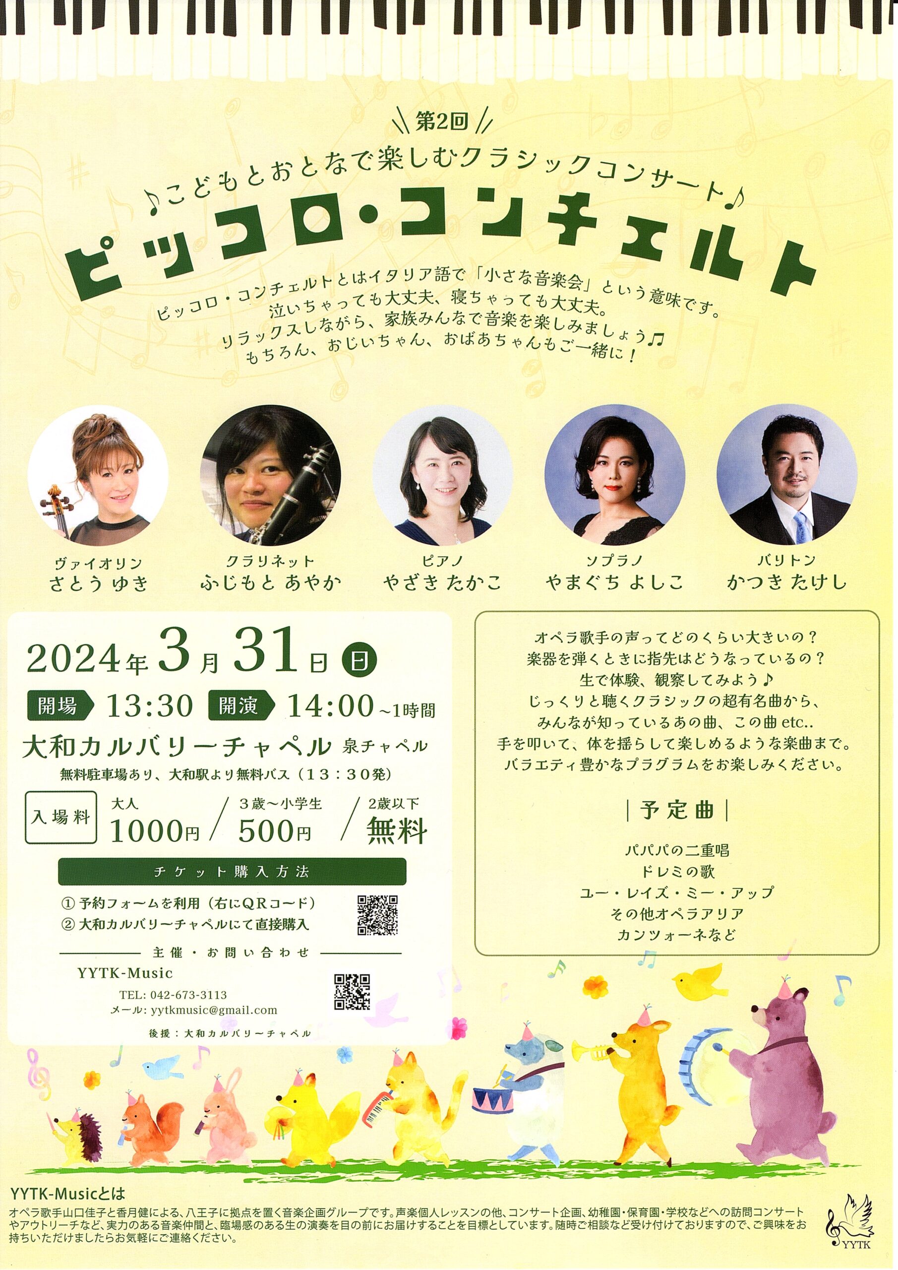 ピッコロ・コンチェルト Vol. 2 | yytk-music